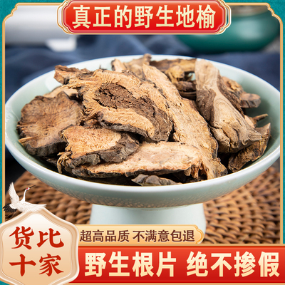 地榆中药材500g克 生地榆片 赤地榆根片 地榆粉新货正品 另售槐角