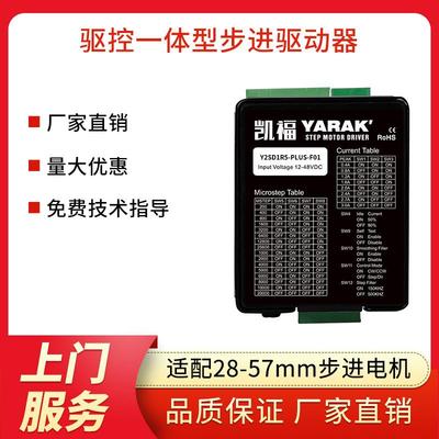 直流输入驱控一体型两相步进电机驱动器Y2SD1R5-PLUS-F01