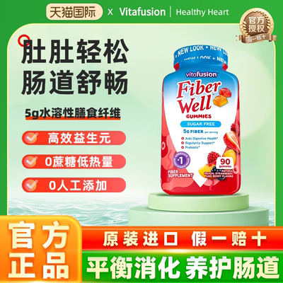 美国纤维素软糖复合90粒果蔬