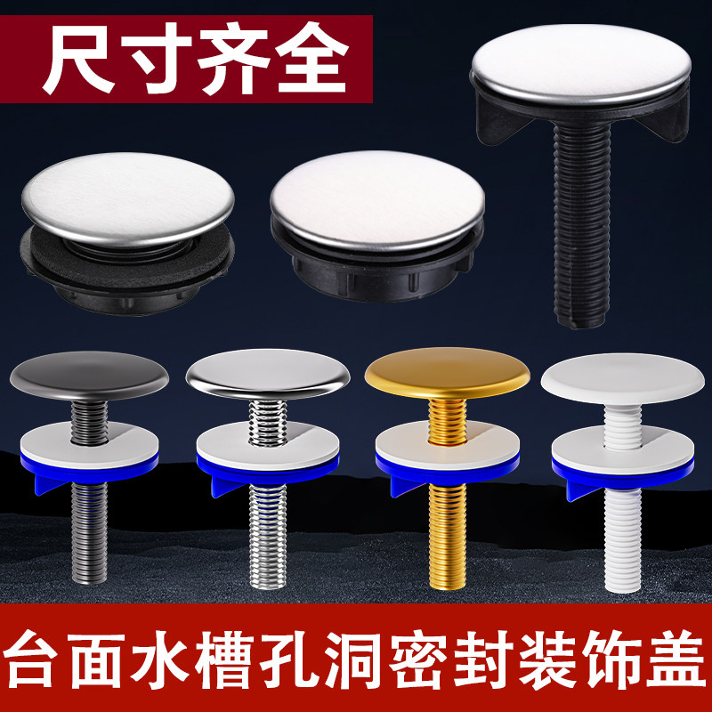 水槽装饰盖堵水堵孔盖龙头皂液器台面孔洞盖子密封孔盖封口盖加长