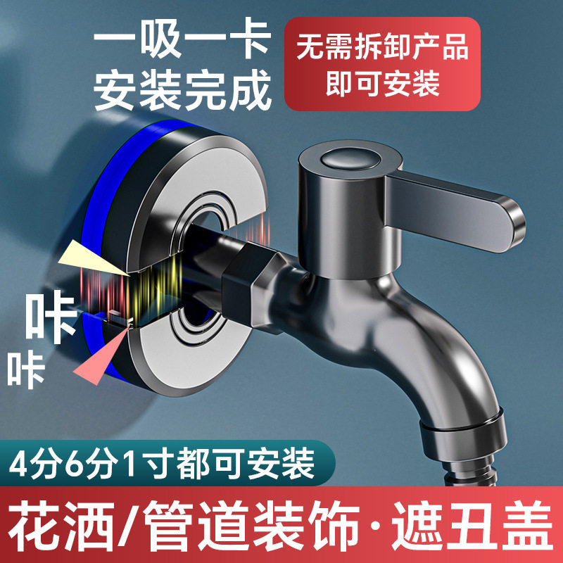 磁吸水龙头淋浴花洒角阀装饰盖小背篓孔洞遮丑盖免拆卸分体式加高