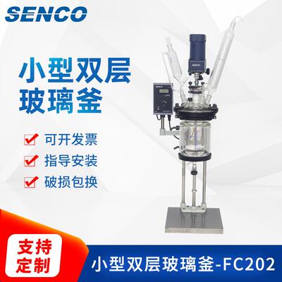 2L夹套玻璃反应釜实验室双层玻璃反应釜小型双层玻璃釜FC202