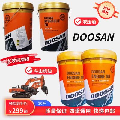 斗山液压油46号DOOSAN柴机油CI装载机挖掘机专用润滑油20L包邮
