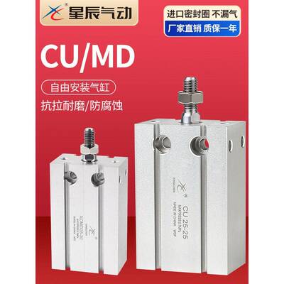星辰气动小型自由多位安装气缸MD/CU6/16/10/25/20/32*10*20*30