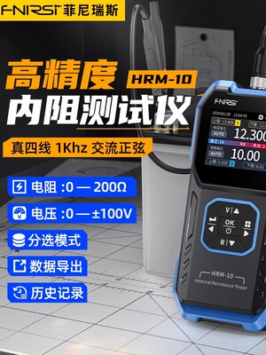 Fnirsi锂电池内阻计高精度电阻测试仪18650电池测试仪