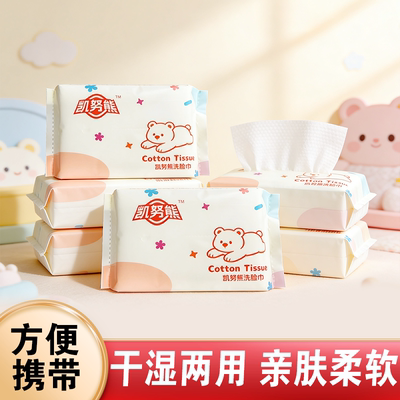 凯努熊棉柔巾干湿两用洗脸巾不掉毛亲肤柔软珍珠纹家用便捷袋装