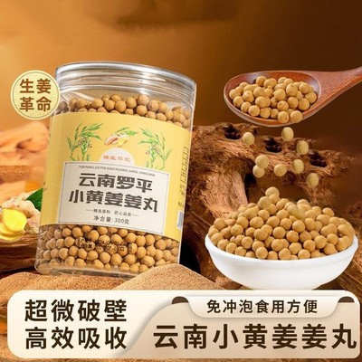 姜丸云南罗平小黄姜丸纯姜丸姜汁原生姜丸正宗姜丸官方正品参姜丸