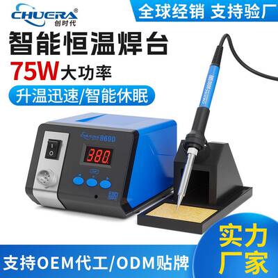 创时代969A/D防静电数显恒温焊台75W可休眠可调温电烙铁台式焊台