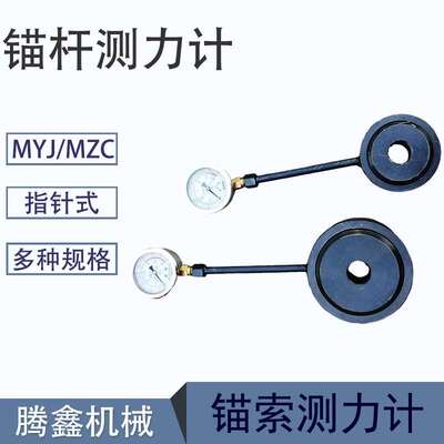 MYJ-200煤矿锚索受力检测MZC300指针式锚索拉力机锚杆液压测力计
