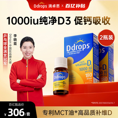 【D3+K2】ddrops阳光滴维生素d3