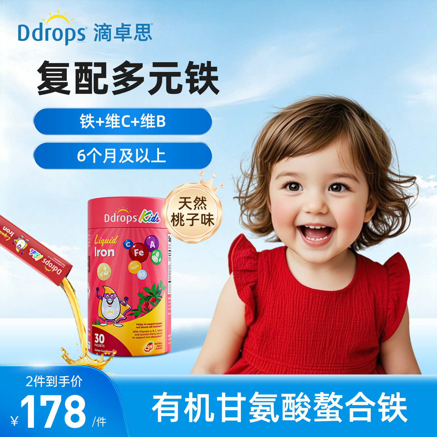 【新品】Ddrops滴卓思铁剂婴幼儿补铁剂儿童宝宝口服液