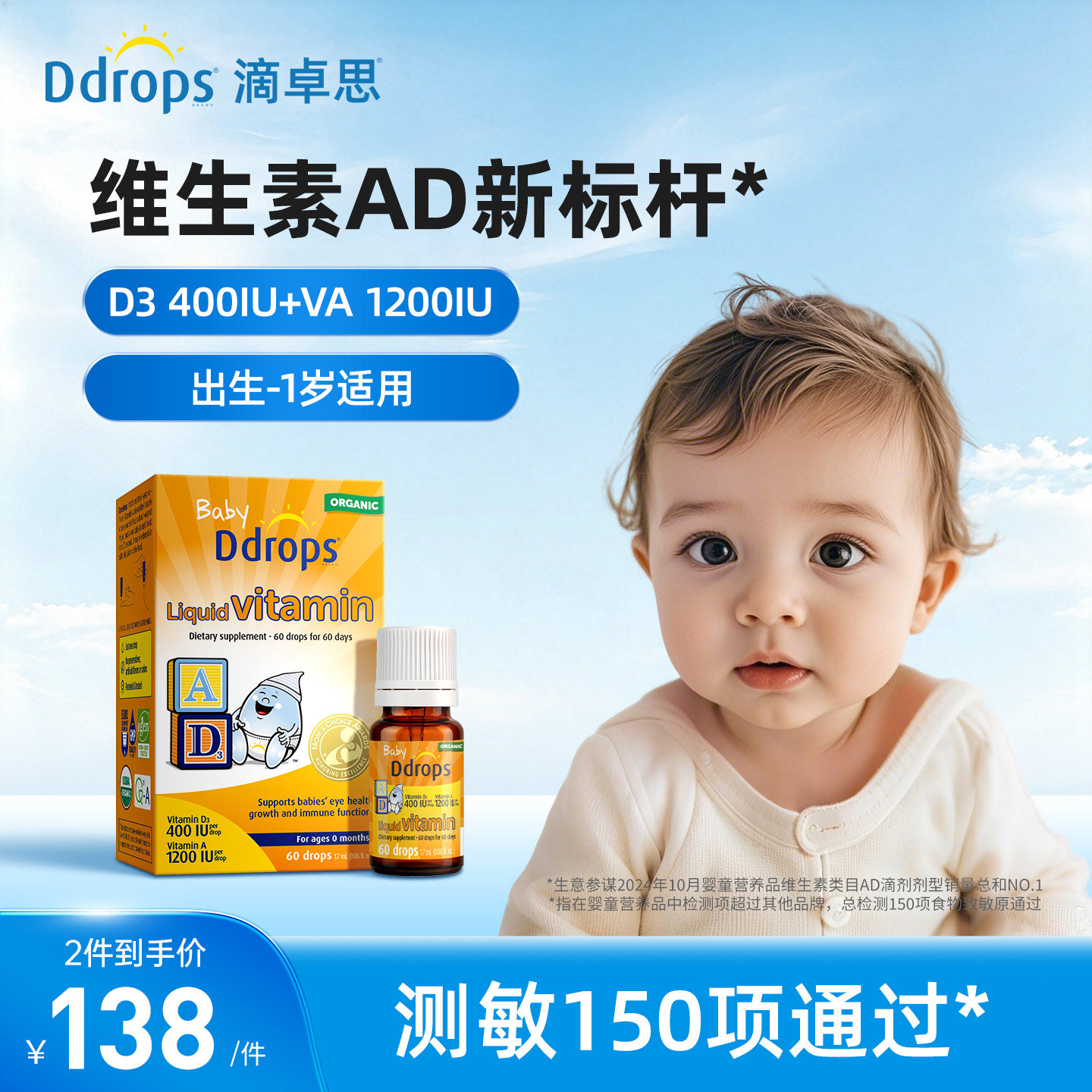 Ddrops滴卓思维生素ad婴幼儿一岁以下新生儿D3宝宝维生素d3婴儿