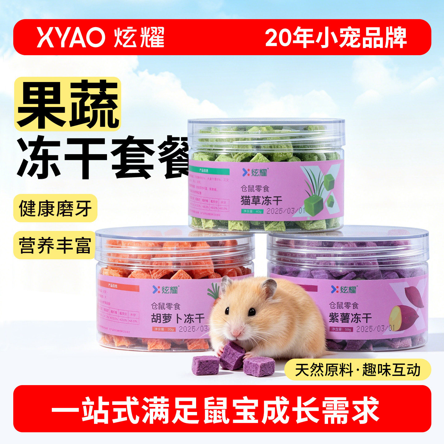 炫耀仓鼠冻干胡萝卜紫薯果蔬冻干金丝熊专用零食磨牙营养粮食用品