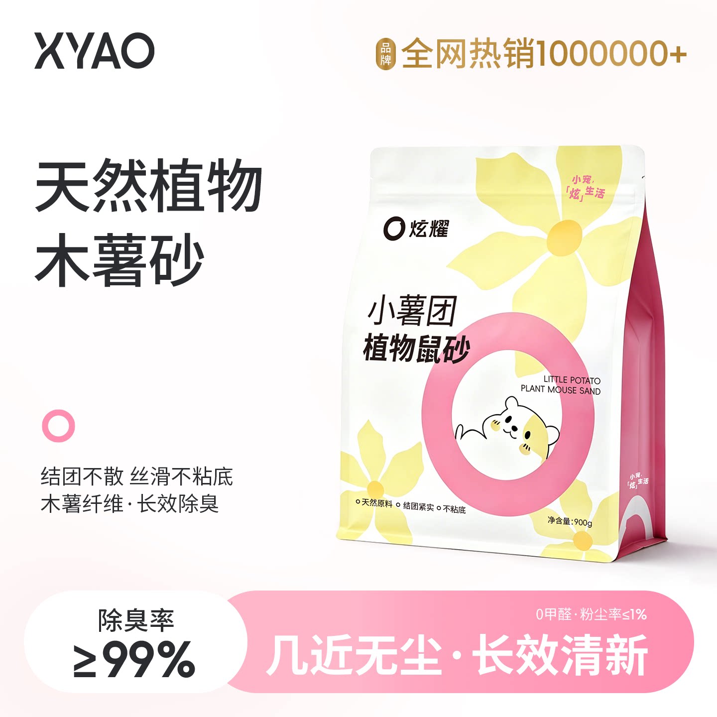 炫耀仓鼠尿砂木薯砂浴沙二合一吸水杀菌除臭金丝熊用品专用沙垫料