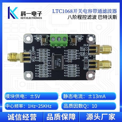 LTC1068i模块 程控滤波器 八阶开关电容巴特沃斯带通滤波器模块