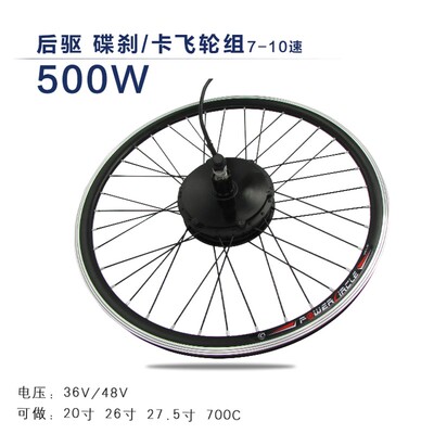 自行车改电动套件山地车改装助力配件电动车电机bPRM八方同款500W