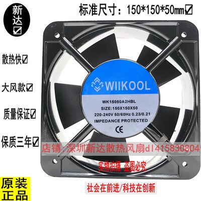 原装 WIIKOOL WK15050A2HBL 150*150*50 220V 15050 交流散热风扇
