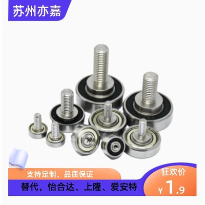 不锈钢/加长型 外螺纹轴承 BJL11/12-D6-D7-D8-D9-D13-D16-L6-L8