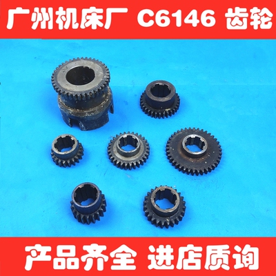 广州机床厂C6146A机床配件齿轮离合器齿轮双联齿轮M2.5 204