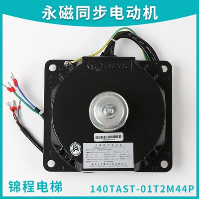 太平微特永磁同步电动机140TAST-01T2M44P杭州法维莱现代永大马达