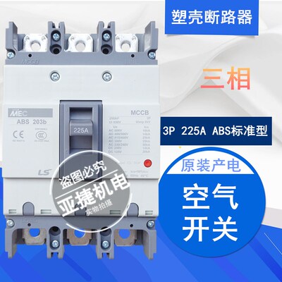 原装 LS 三相380V断路器MEC空开 ABS203B 3P 125A/150A/200A/225A