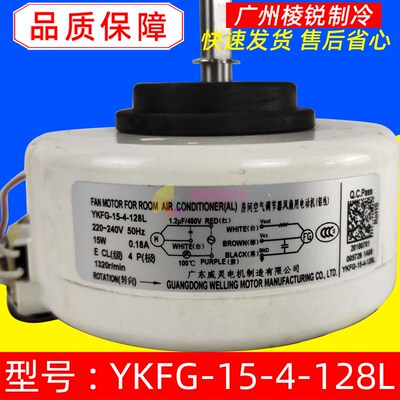 YKFG-15-4-128L适用美的空调室内机单相异步电机塑封马达电动机