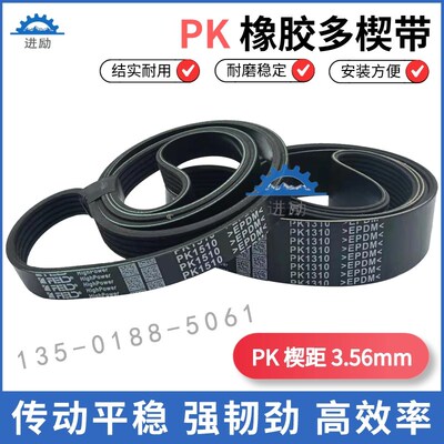 橡胶多楔带6PK1460 8PK1462 9PK1465 10PK1470多沟带传动电机皮带