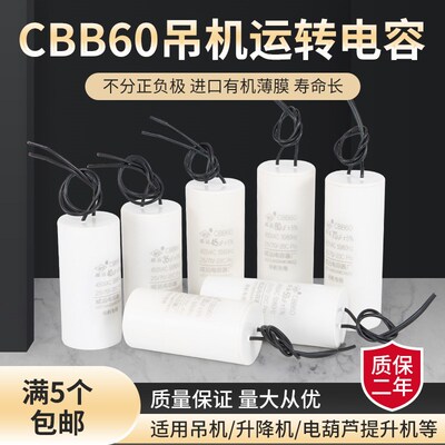 CBB60吊机电葫芦40UF/50UF/70UF/80UF/升降机卷扬机专用启动电容