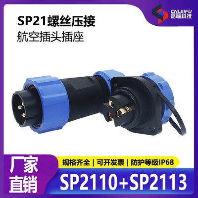 塑料螺丝压接免焊接SP21 针两孔法兰电源插头座正装防水IP68
