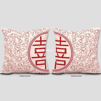 房新婚抱枕布一对中式字红色结婚置礼物床头压床喜81778沙发靠垫