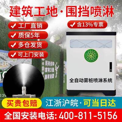 降j造雾机降尘淋除尘工地围挡设备喷8温车间建筑系GLV统围g3