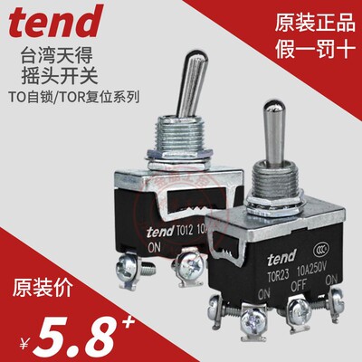 原装tend台湾天得TO11钮子开关TOR11 12 13 21 22 23摇头T511复
