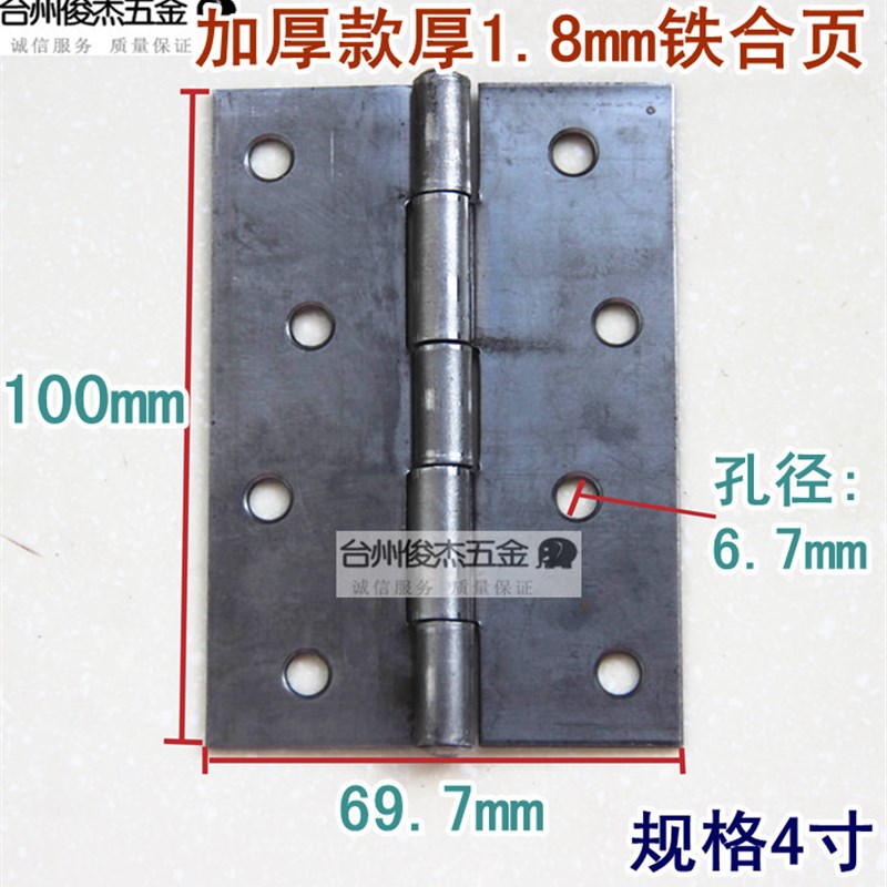 三角牌外销装普通型厚款铁合页*橱柜房门合页*4寸(100mm)厚1.8mm