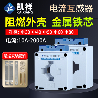 交流电流互感器 BH066CT 30I 50/5 100/5 200/5 250 200/5铜线