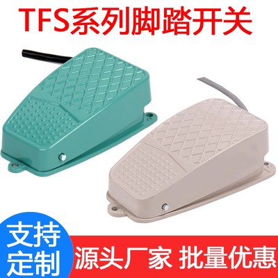 带线脚踏开关自复位TFS-2 TFS-3 TFS-101105自锁脚踩式脚踏板开关