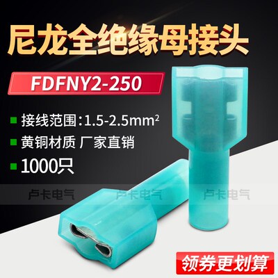 冷压接线端子FDFNY2-250尼龙全绝缘母接头 黄铜材质 1000祇