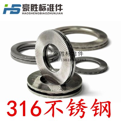 316L不锈钢DIN25201双叠自锁垫圈 双层防松垫片 减震垫圈 双面齿