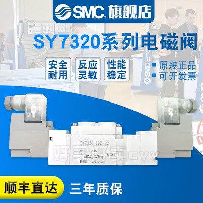 SMC 电磁阀SY7320-5DZD/5D/5DD/5DZ/5DZE-02/C8/C10-F1/F2原装