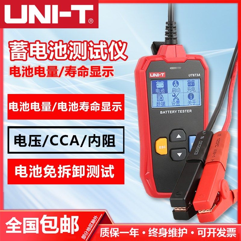 优利德UT673A/675A汽车蓄电池测试仪12V/24V电动车电瓶性能检测仪