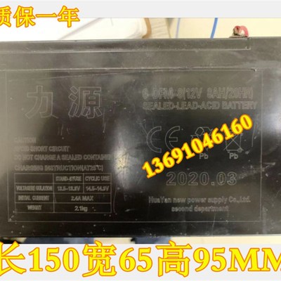 力源蓄电池 6-DFM-8 12V8AH/20HR 电动喷雾器电池 儿童玩具车电瓶