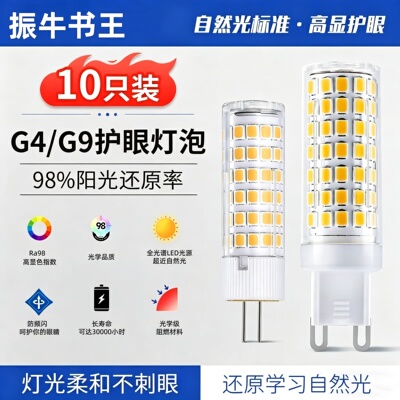 G9/g4三色变光LED玉米超亮恒流无频闪灯珠扁脚节能插脚客厅灯泡