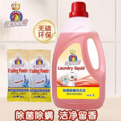 皇冠大公鸡除菌除螨洗衣液