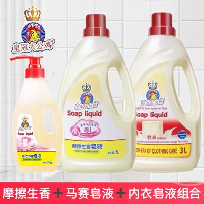 皇冠大公鸡摩擦生香马赛皂液内衣专用洗衣液组合家庭装
