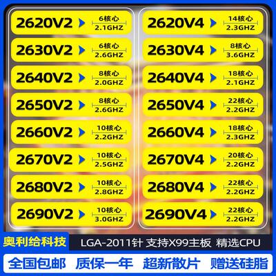 E5-2620/2630/2640/2650/2660/2670/2680/2690V2V4ARAI