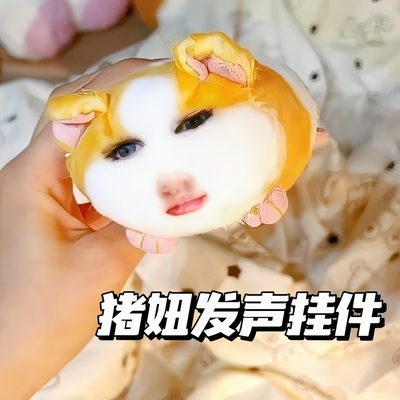 猪妞发声玩偶可爱毛绒玩具