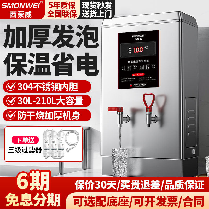 商用电热开水器全自动大容量工厂车间商用烧水机节能开水机热水器