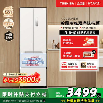 东芝冰箱小法式420风冷无霜冰箱