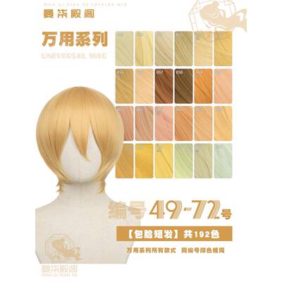 曼柒殿阁 金浅金粉黄色橙橘黄棕色MSN万用cos头皮顶假发49-72色