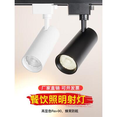 led轨道射灯高显色餐饮氛围灯2700K过道环境照明20W导轨射灯3500K