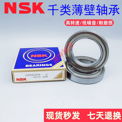日本进口NSK轴承6808 6809 6810 6811 6812 6813 6814 6815ZZ6816